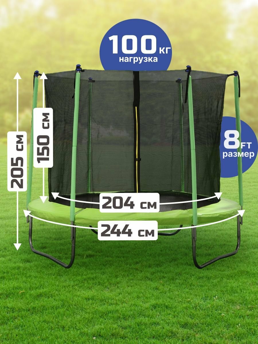 Батут 244х244х205 см, с защитной сеткой 150 см, 100 кг, FJ-8FT-2