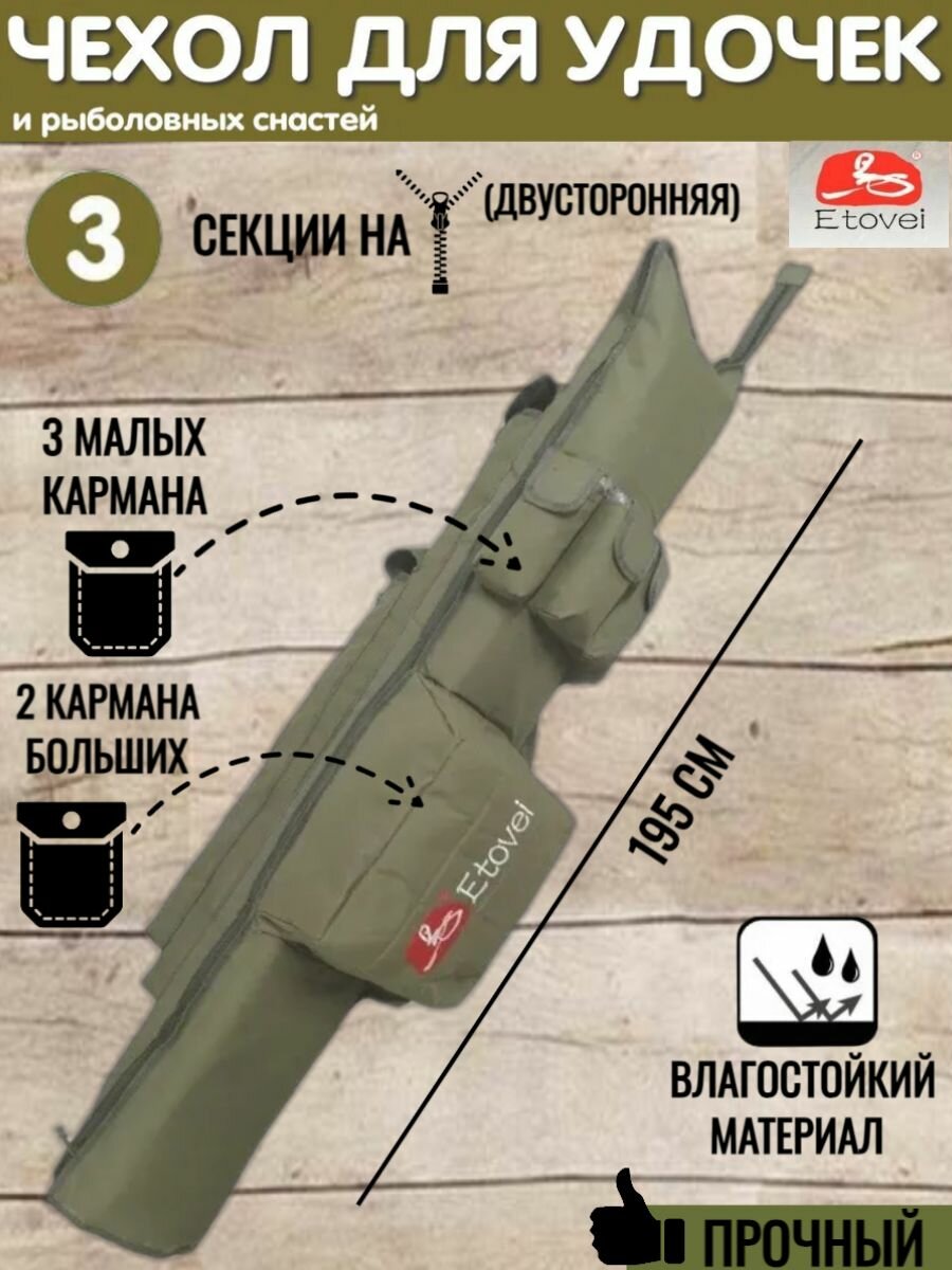 Чехол для зимних удочек, для 3-х удилищ с катушкой Карповый 1,95 м