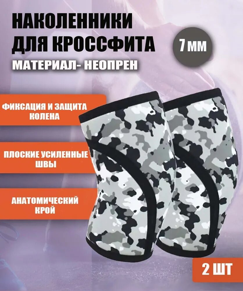 Наколенники для тяжелой атлетики, 7 мм, неопрен, размер S, 2 шт.