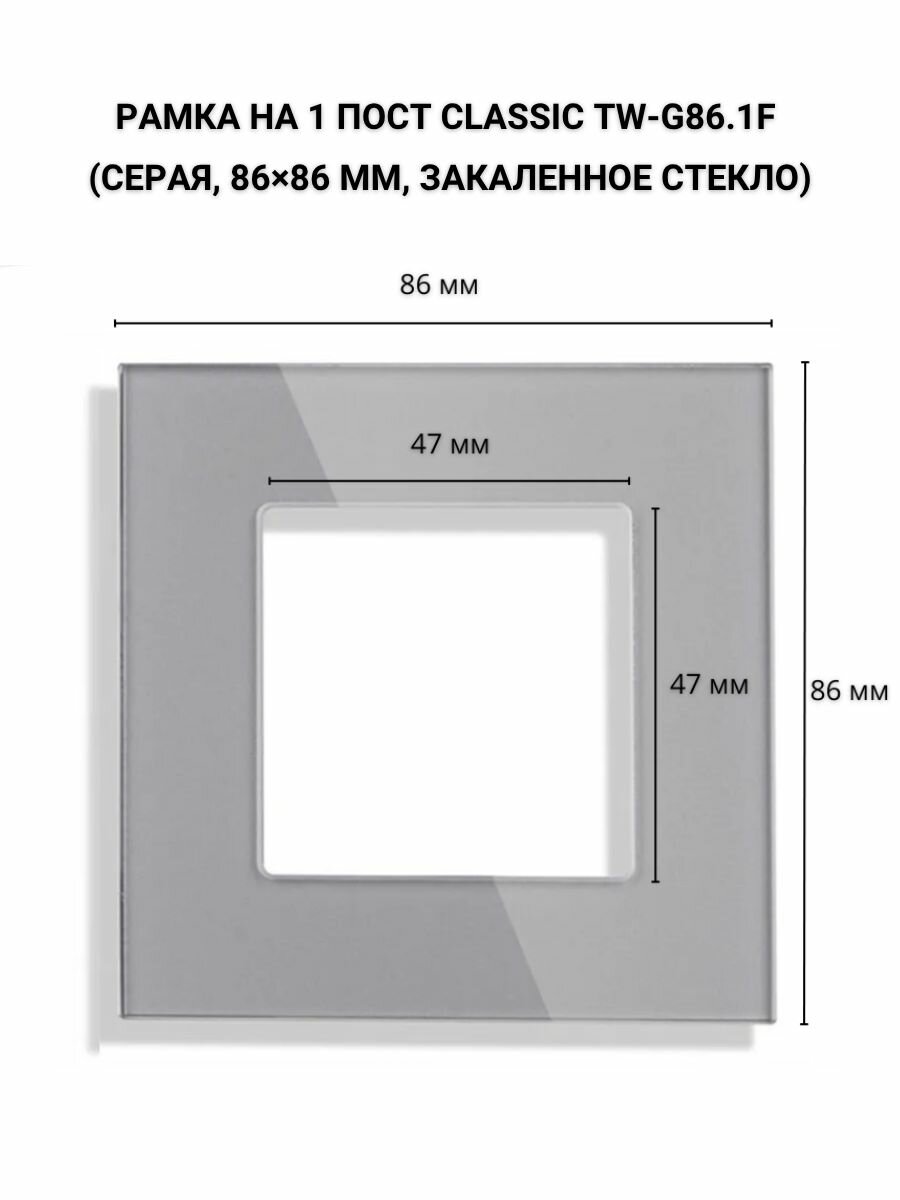 Рамка 1-постовая Classic TW-G86.1F, серая, закаленное стекло