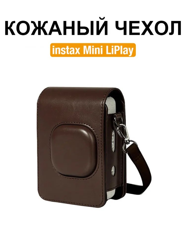 Кожаный чехол для фото- видеотехники instax Mini LiPlay коричневый, с ремешком