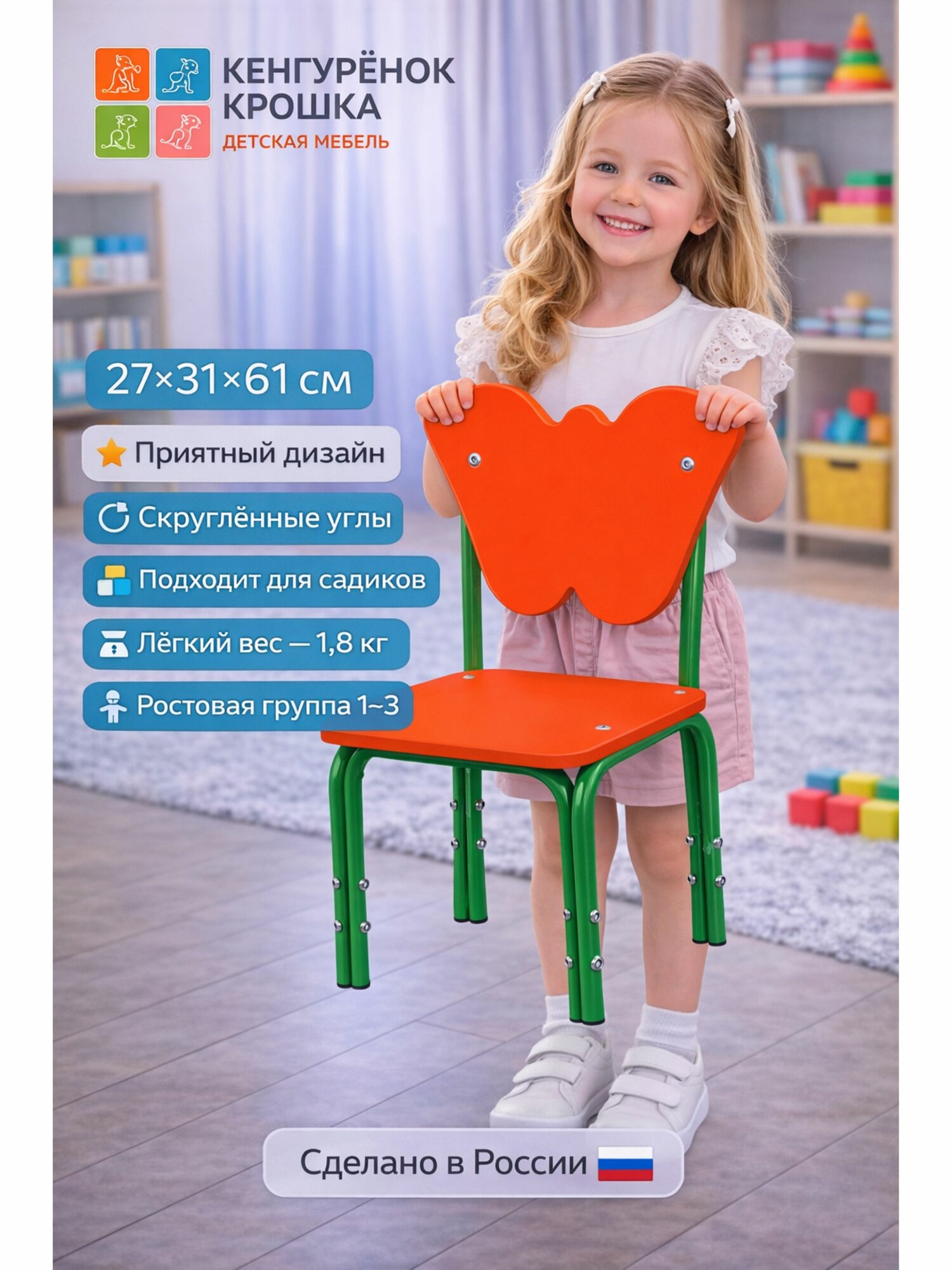 Стульчик детский растущий; Бабочка Красный, Зеленый