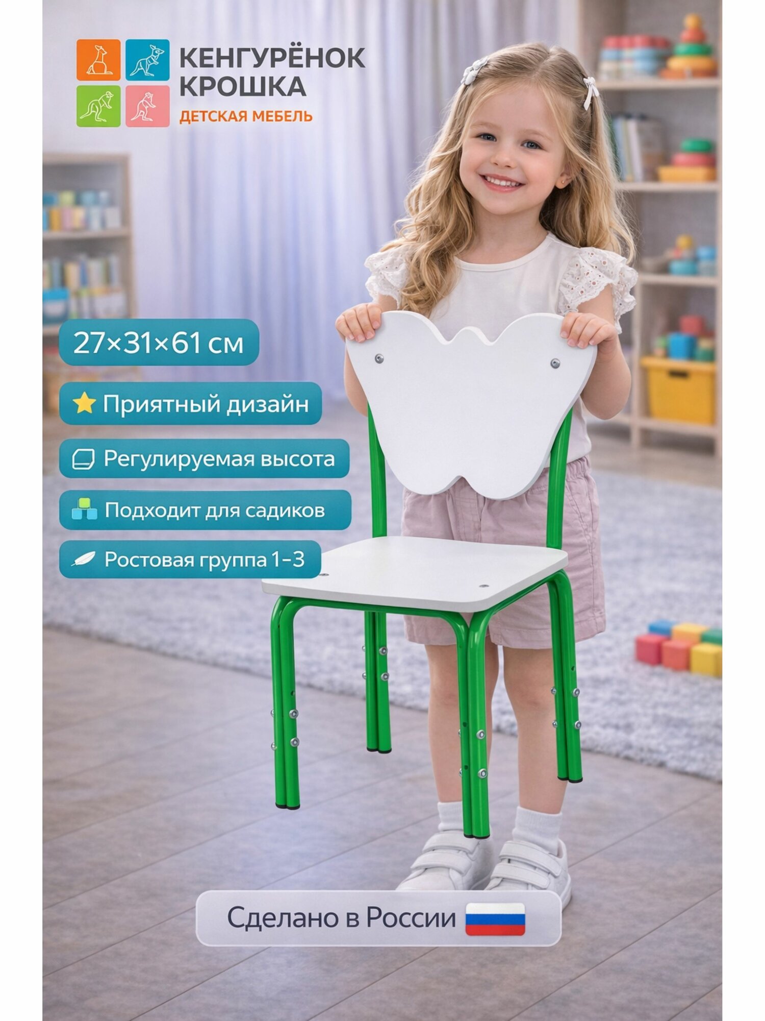 Стульчик детский растущий; Бабочка Белый, Зеленый