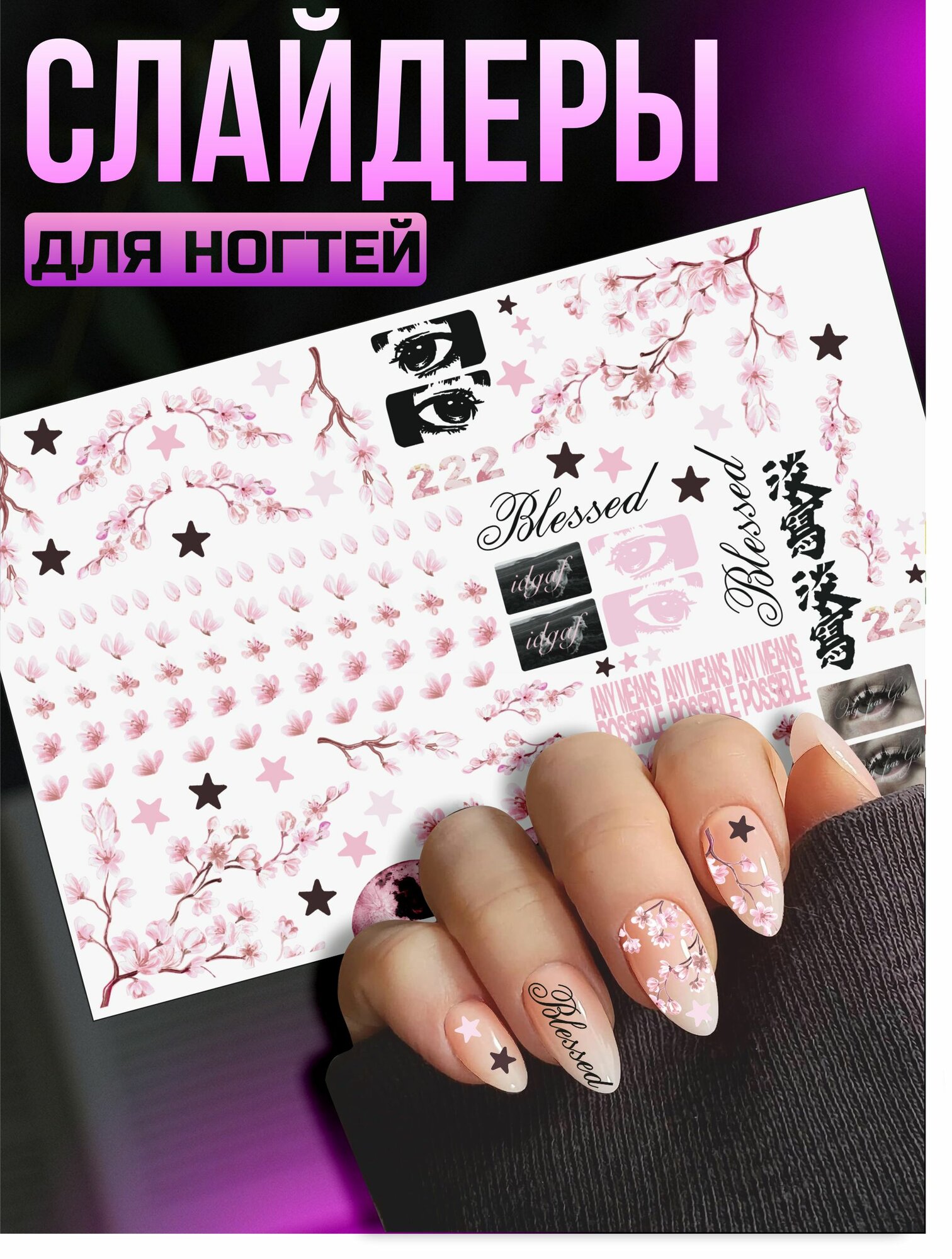 Слайдеры наклейки для ногтей эстетичные готика Цветы сакура