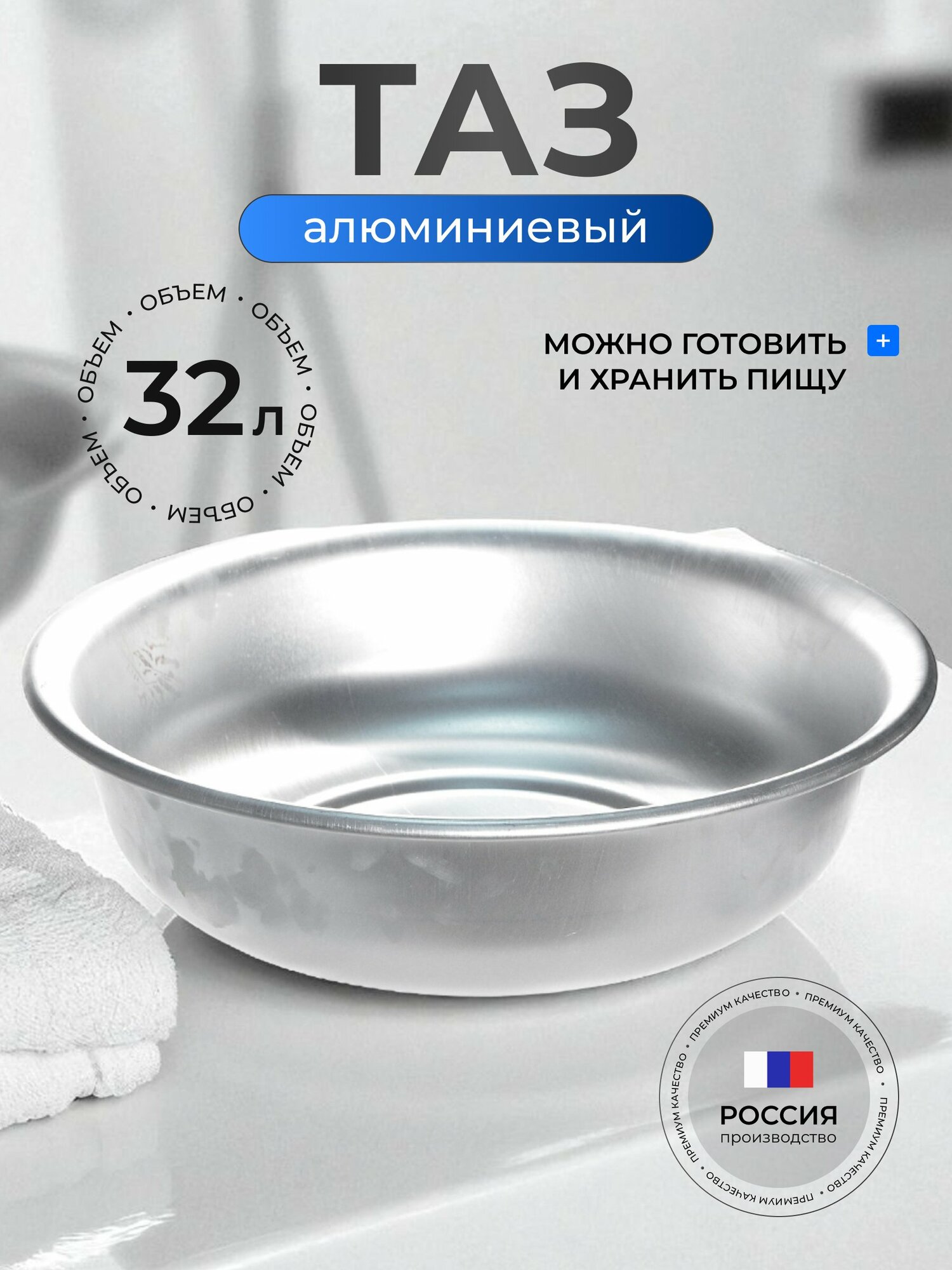 Таз алюминиевый Scovo MT-052, 32 литра, круглый, серебристый. Большой пищевой таз для варенья, воды и мытья посуды, Россия.