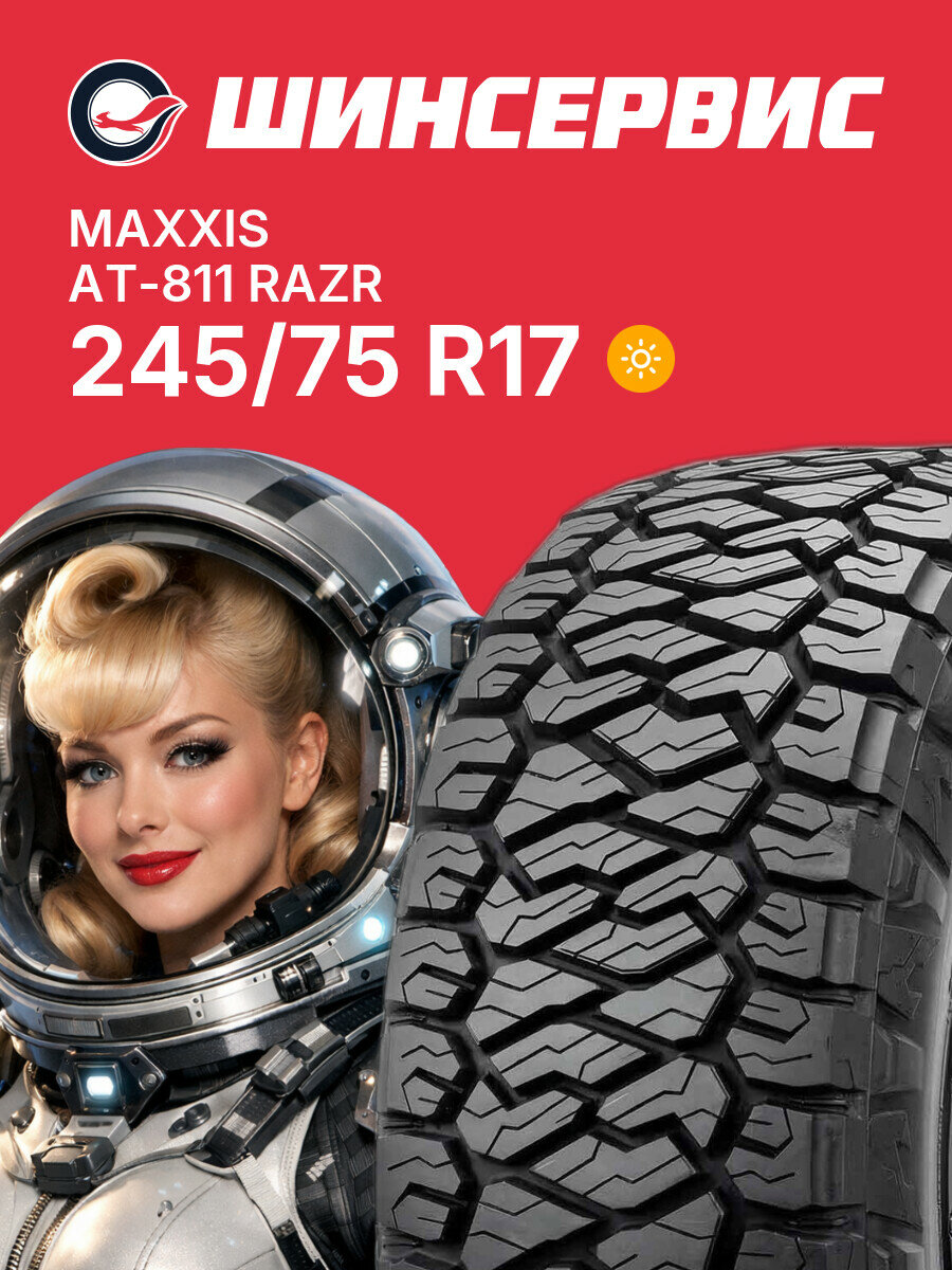 Летняя шина Maxxis AT-811 RAZR 245/75 R17 121/118S, летняя автомобильная резина