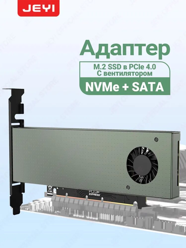JEYI SK9 Адаптер M.2 Dual PCIe 4.0 для NVMe / NGFF SSD с вентилятором Turbo, NVME (m Key) и SATA (b Key) SSD для слота PCIe x4 X8 X16.