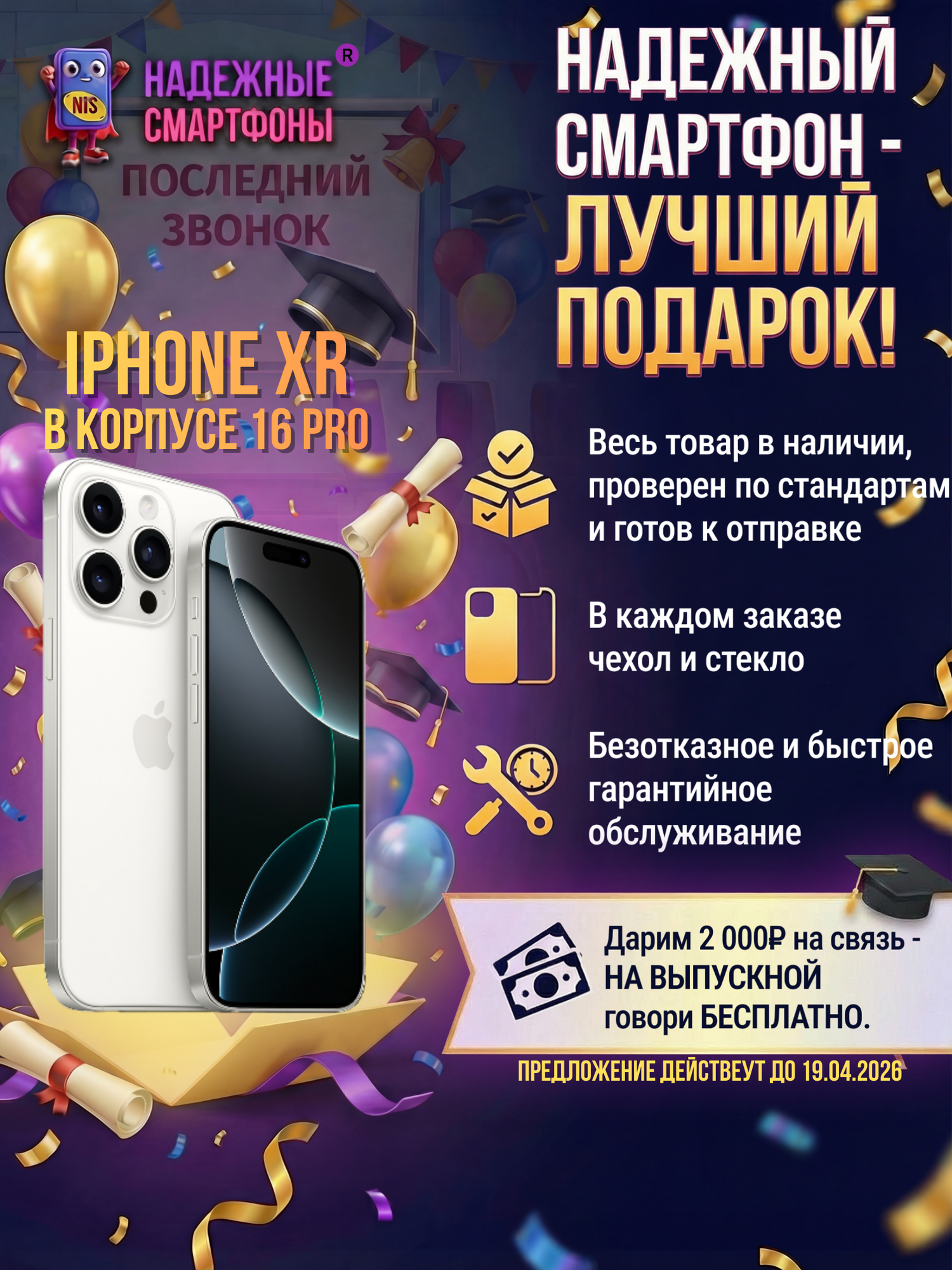 Смартфон iPhone XR в корпусе 16 Pro 256 ГБ, белый титан