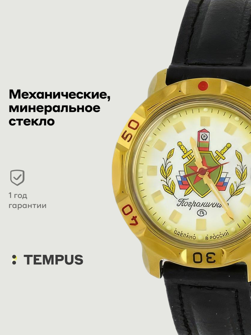 Наручные часы Командирские