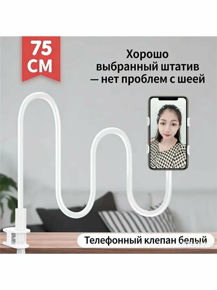 Держатель для лампы на прищепке гибкий, кронштейн регулируемый до 120 см, белый цвет