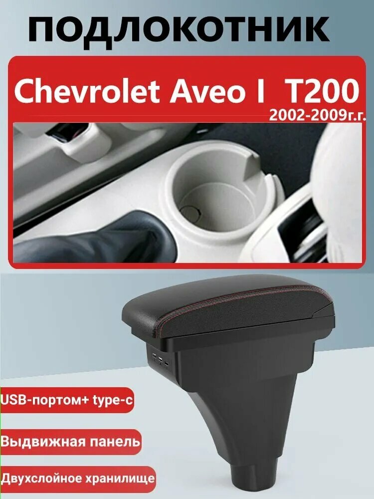 Подлокотник автомобильный