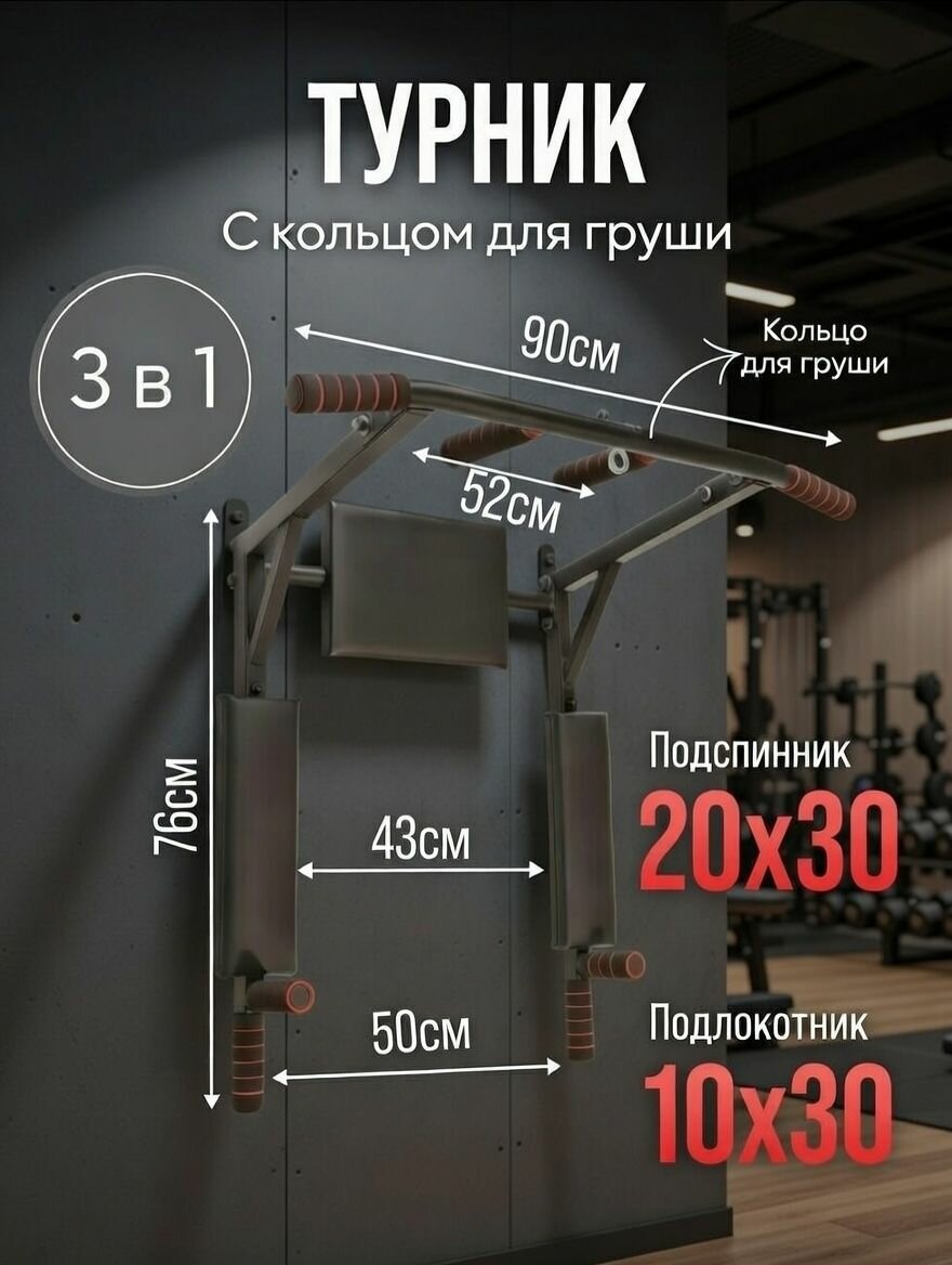 Турник настенный 3 в 1 усиленный для подтягиваний навесной 3 хвата Lustrof 90 см, перекладина с кольцом для груши, ручками и подушками, 300 кг, металл