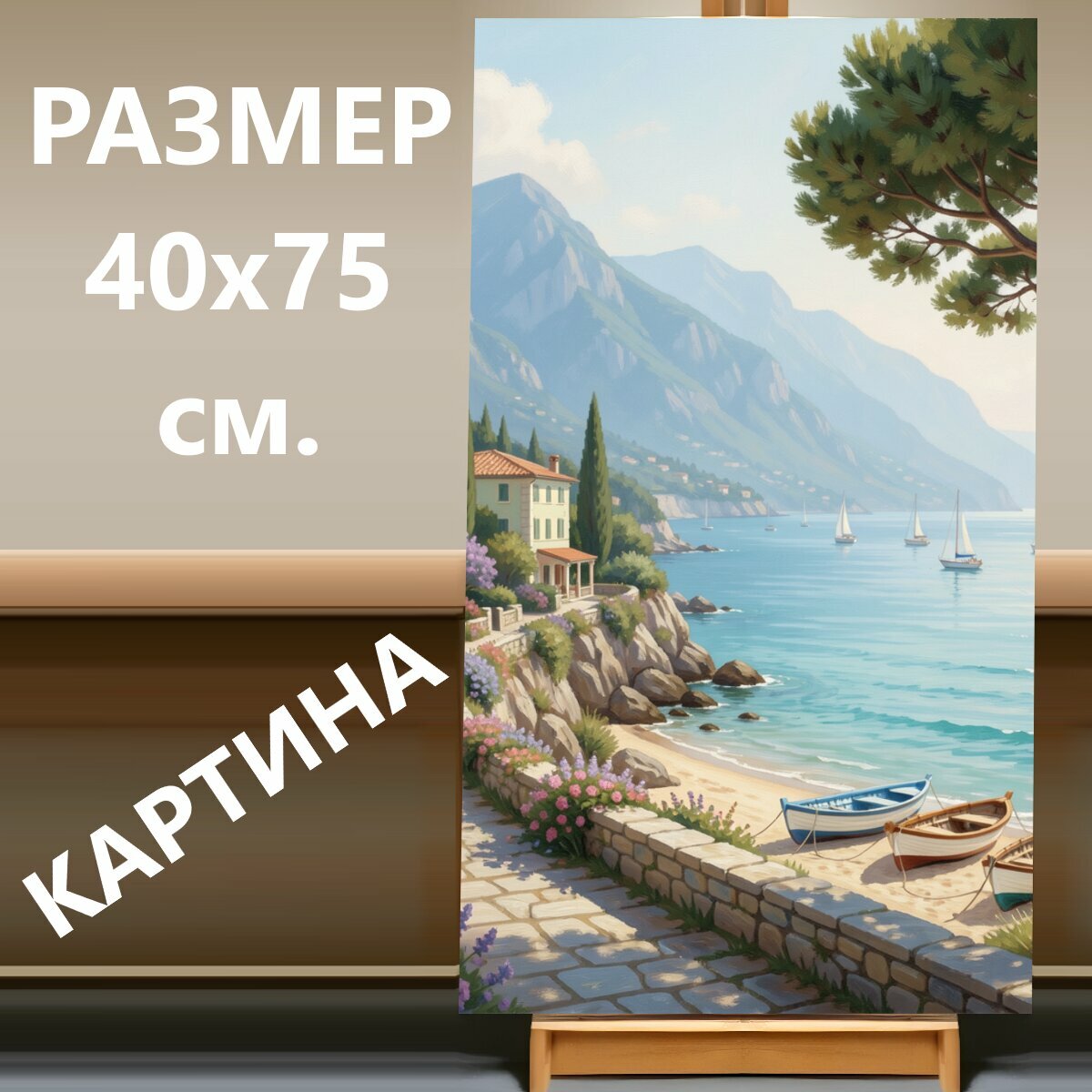 Картина на холсте "Средиземноморский берег с яхтами. Живописный морской вид в пастельной палитре: уютные домики на склоне, кипарисы, цветущие." на подрамнике 75х40 см. для интерьера