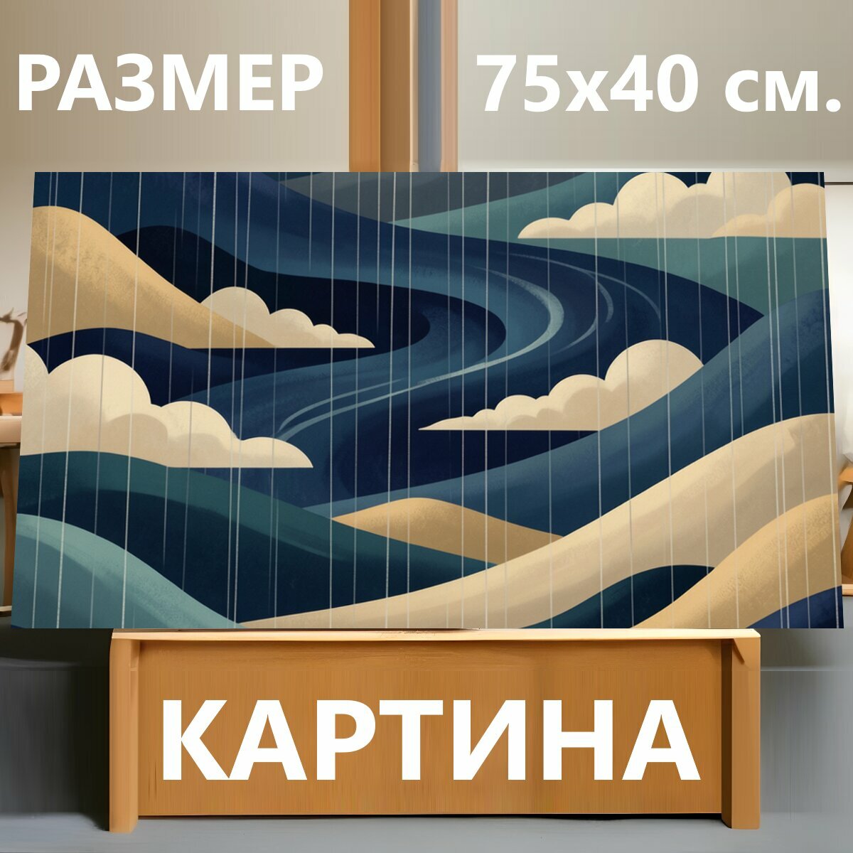 Картина на холсте "Абстрактные горы и облака. Стильная иллюстрация с плавными холмами, туманными линиями, мягкими облаками и глубокими синими." на подрамнике 75х40 см. для интерьера