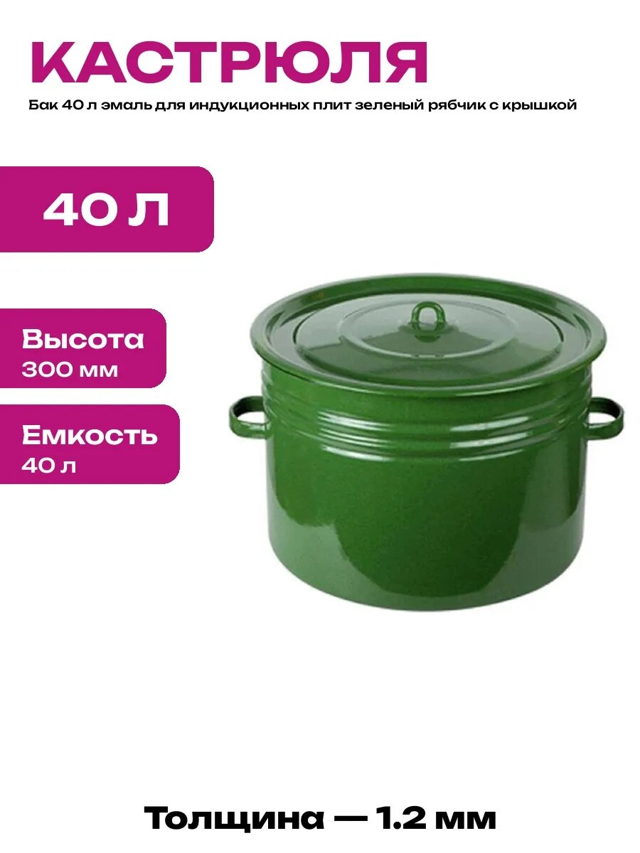 Бак эмалированный 40 л с крышкой подходит для посудомоечных