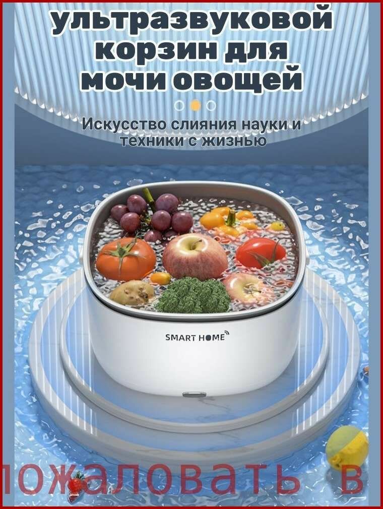 Портативный ультразвуковой очиститель фруктов и овощей, Автоматическая мойка, Электрическая корзина