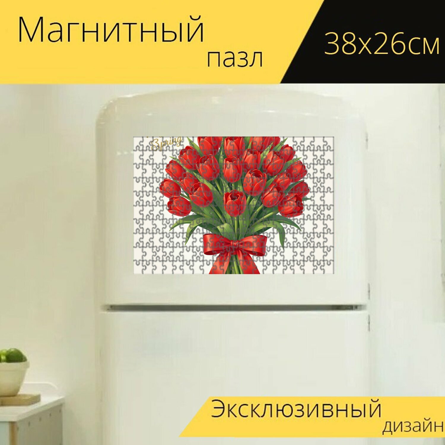 Магнитный пазл "Красные тюльпаны с бантом. Яркая весенняя композиция из алых бутонов с сочной зеленью и атласной лентой, выполненная в нежной иллюстративной." для интерьера, 38х26 см.