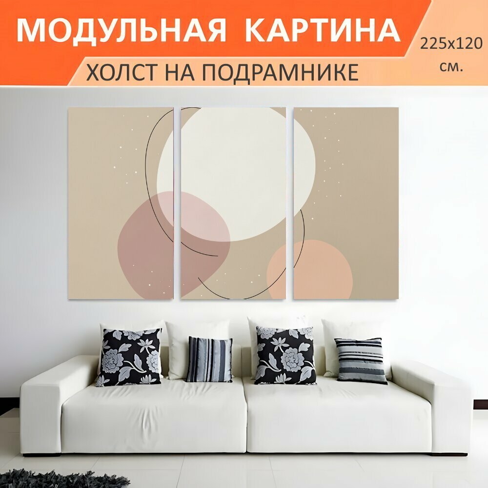 Модульная картина на холсте "Абстрактные круги в пастельных тонах. Минималистичная композиция с мягкими бежевыми, розовыми и." триптих на подрамнике 225х120 см. для интерьера