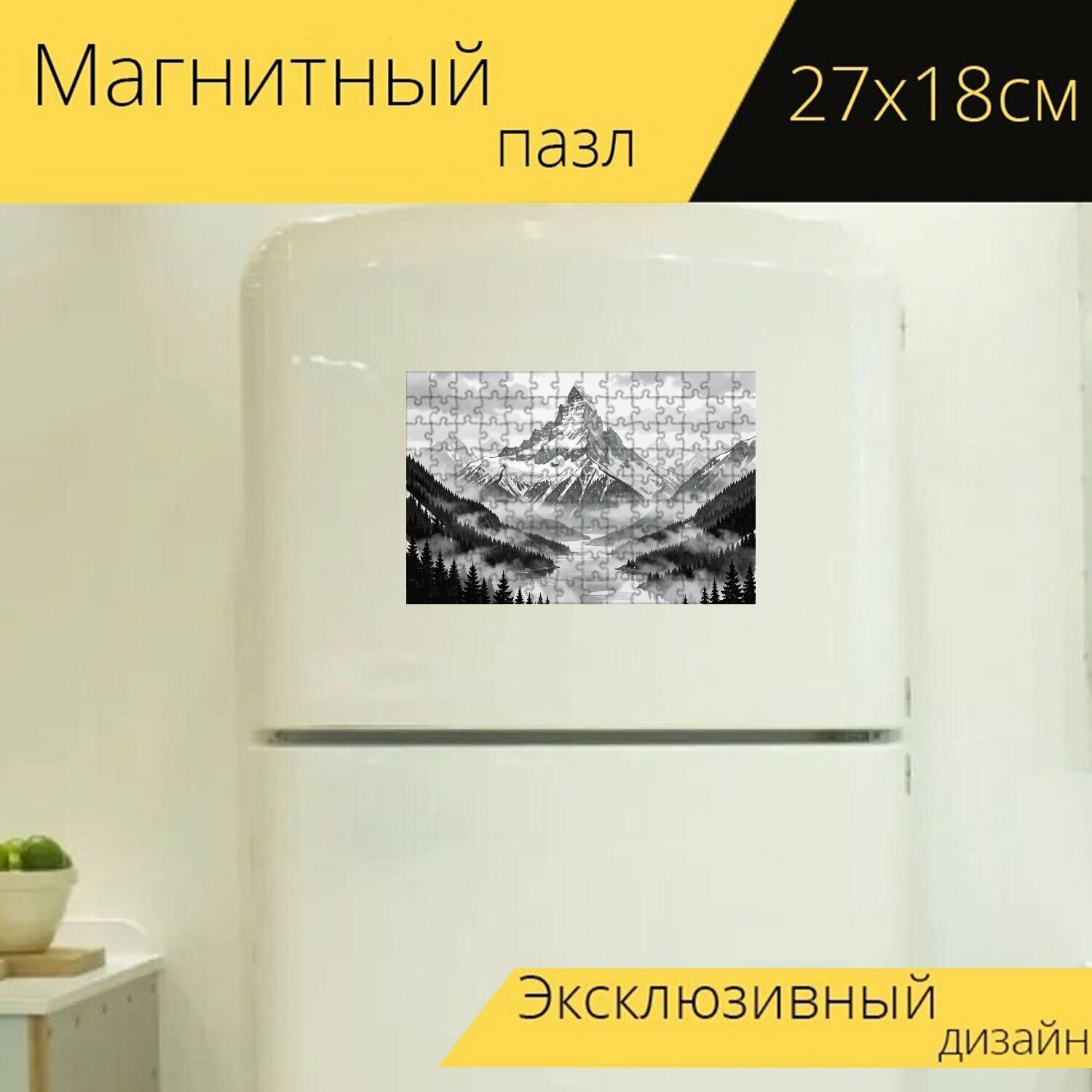 Магнитный пазл "Мистические горы и озеро. Черно-белая горная панорама с остроконечным пиком, заснеженными склонами, хвойным лесом, туманной долиной и." на холодильник 27 x 18 см.