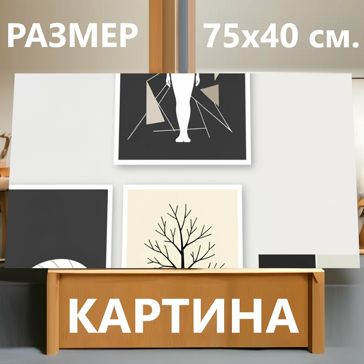 Картина на холсте "Абстрактная фигура и геометрия. Минималистичная композиция с силуэтом девушки, графичными треугольниками, тонкими линиями и." на подрамнике 75х40 см. для интерьера