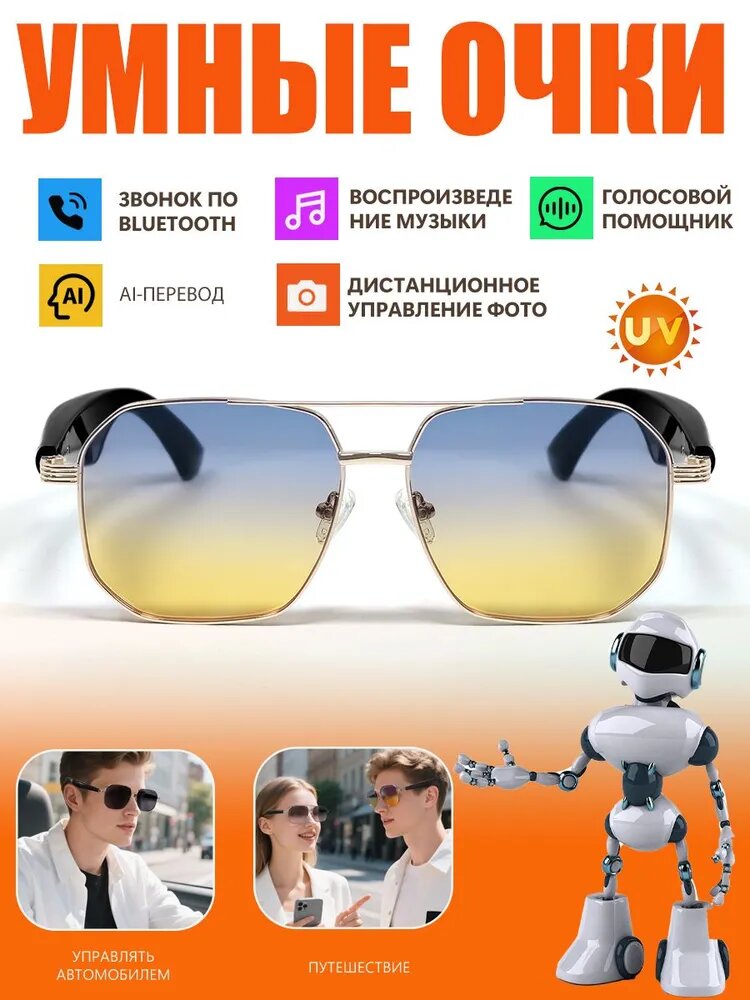 Умные очки, оснащенные функцией искусственного интеллекта, Bluetooth, стереосистемой и голосовым помощником
