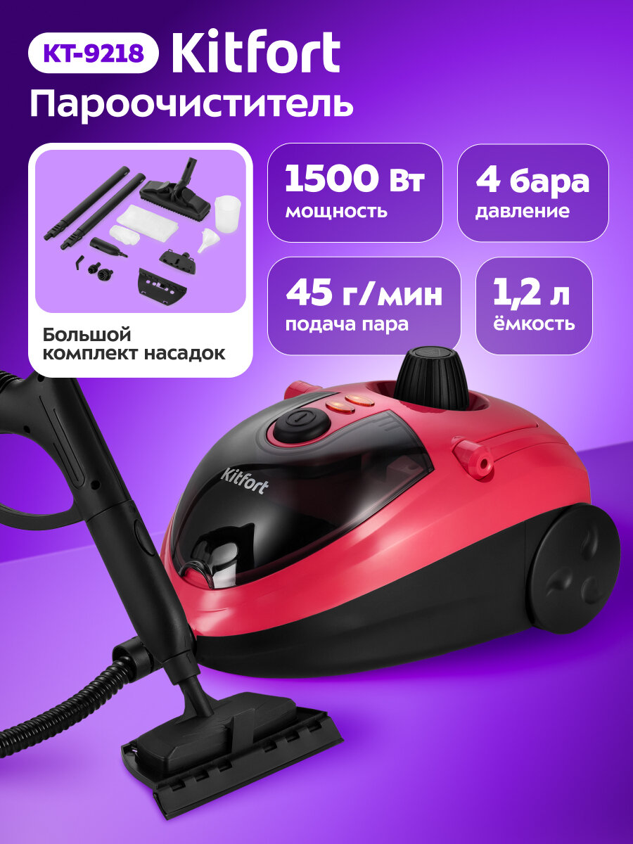 Пароочиститель Kitfort КТ-9218