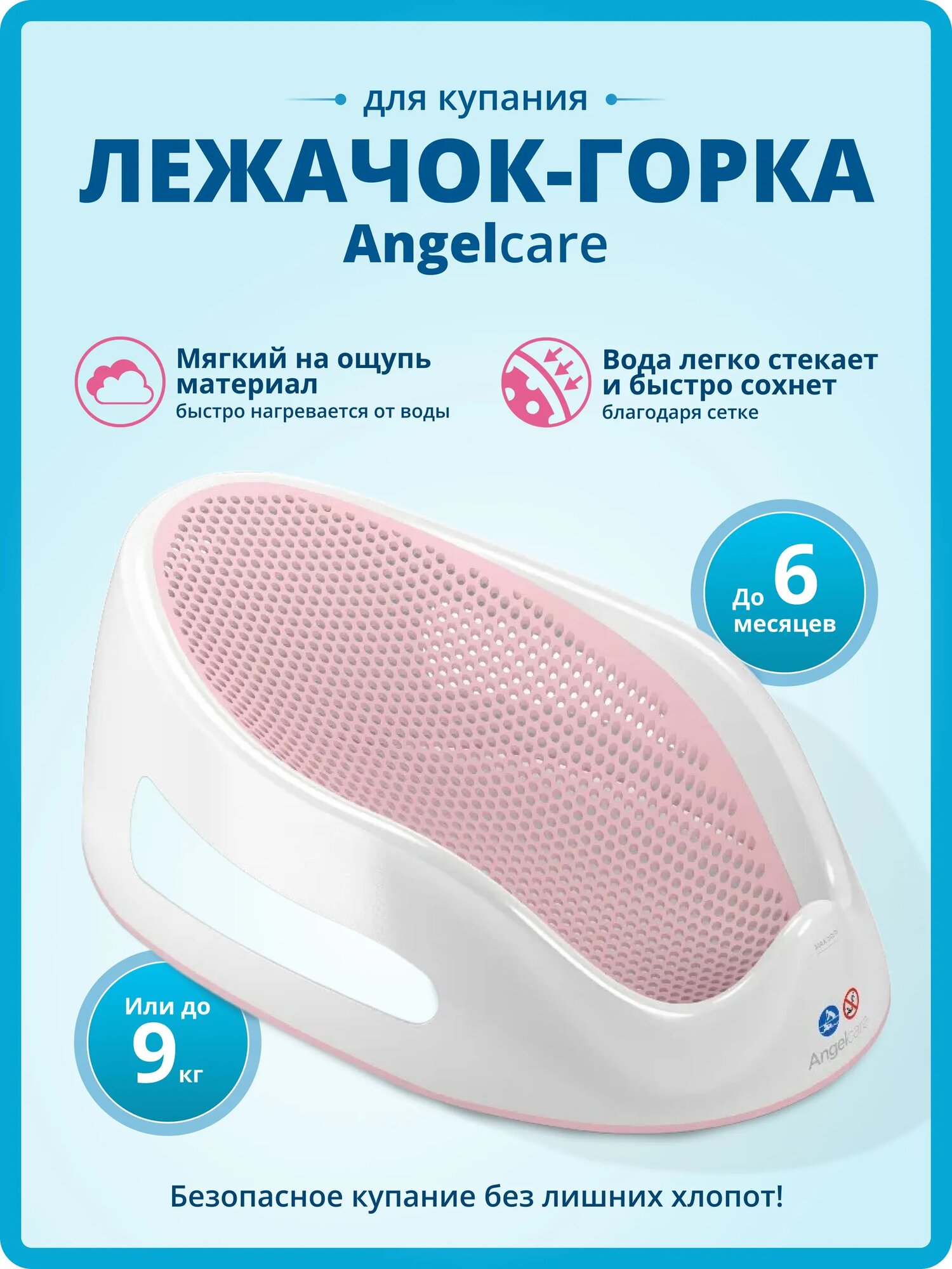 Лежачок-горка для купания Bath Support, светло-розовый до 6 месяцев