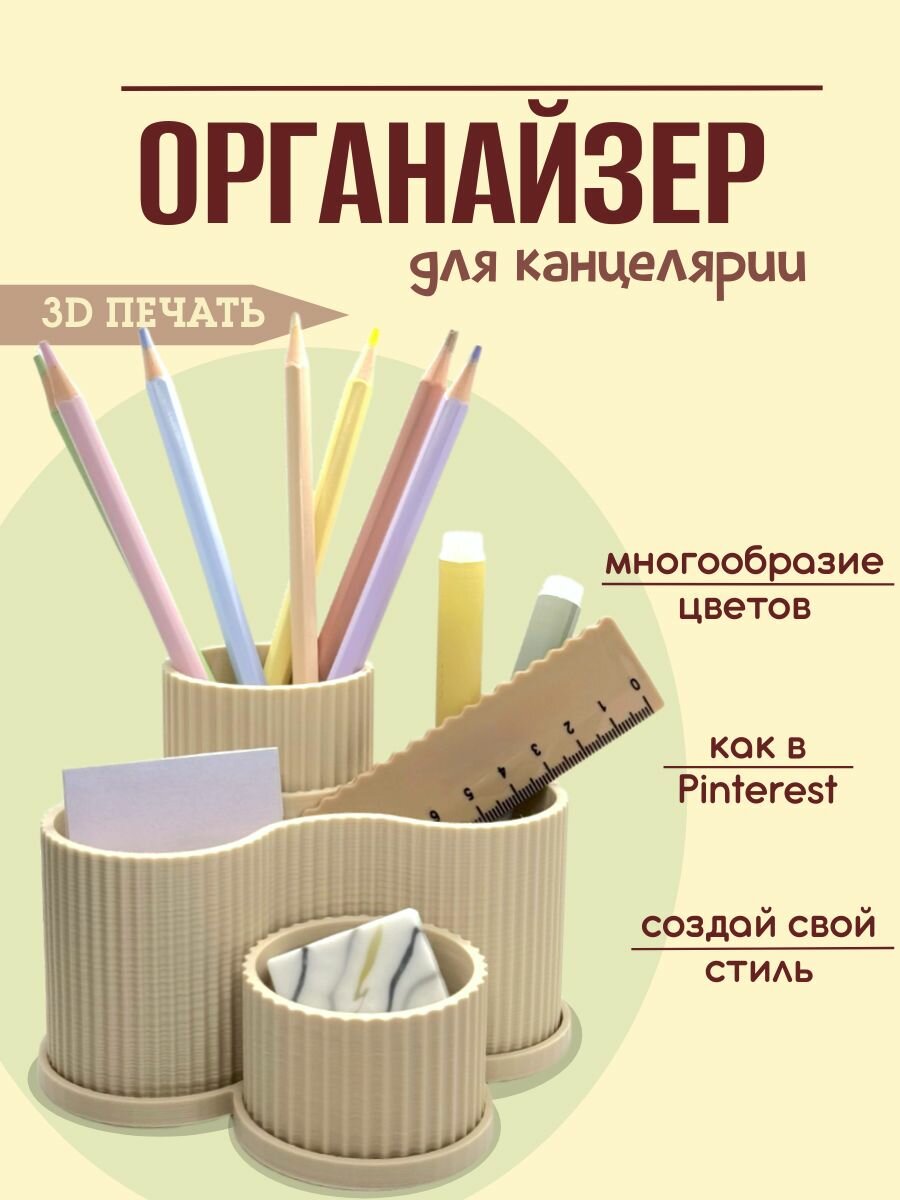 Органайзер для канцелярии на стол, подставка для ручек и карандашей