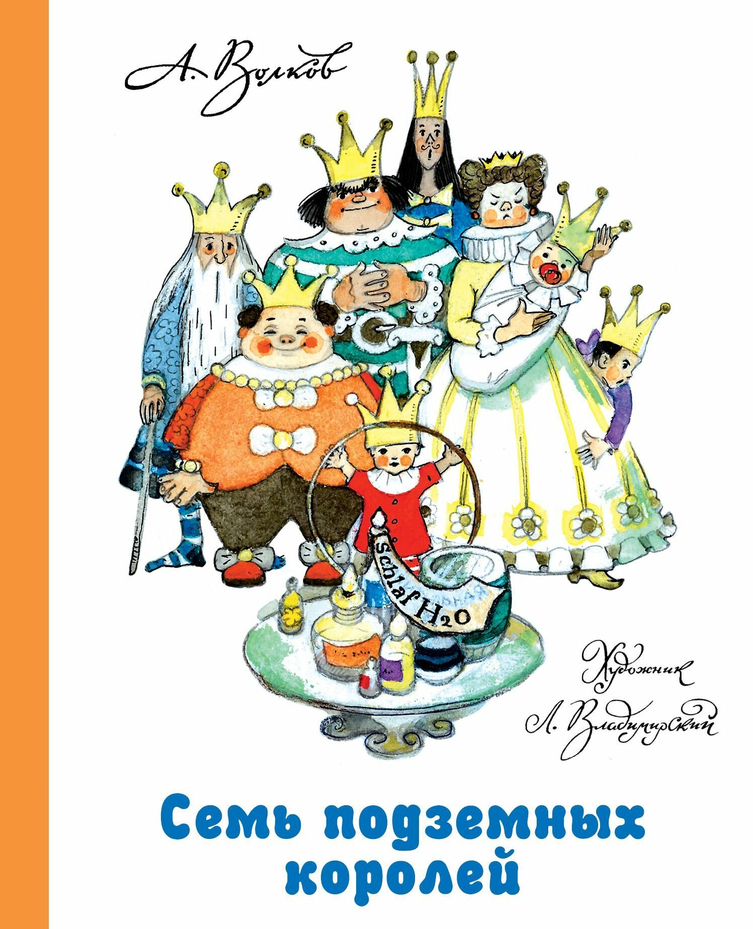 Семь подземных королей (илл. Владимирского)