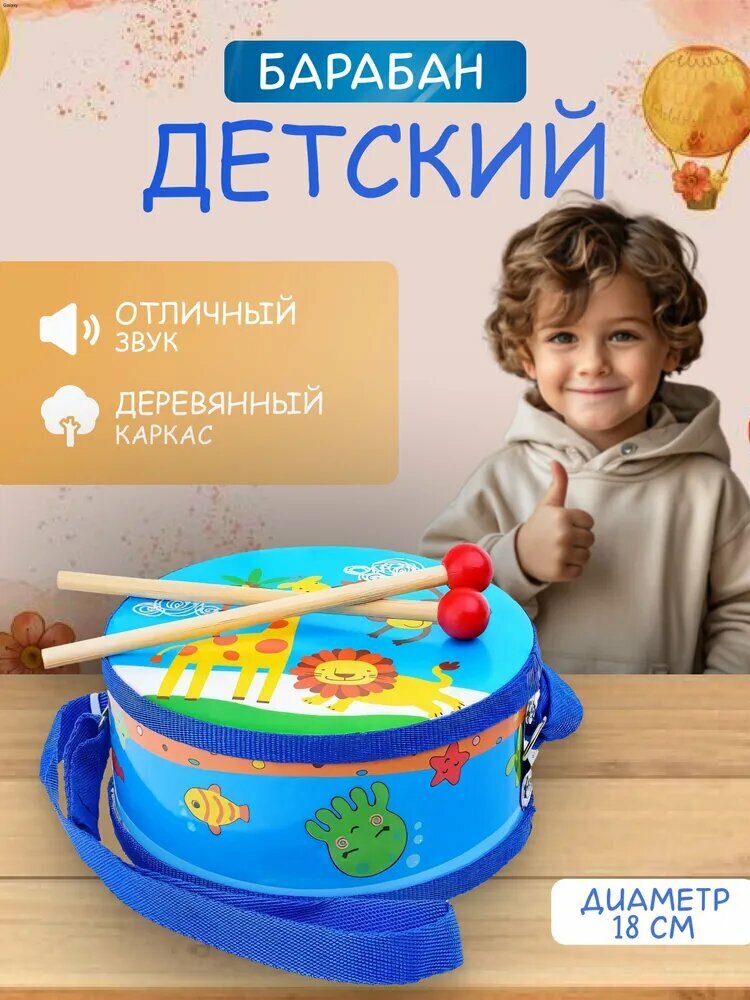 Детский барабан игрушка 18 см деревянный с палочками, развивающая музыкальная игрушка для малышей