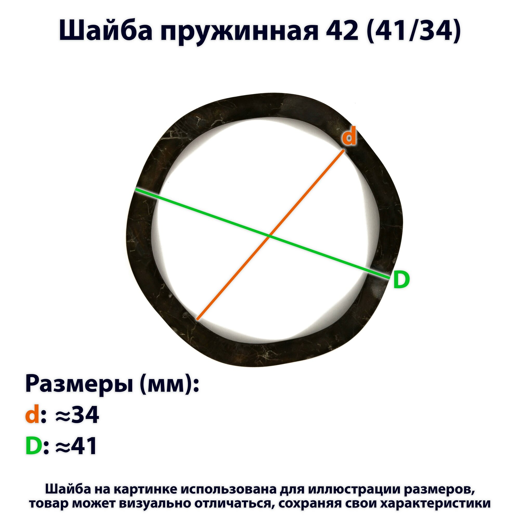 Шайба волновая пружинная 42 (34*41*0.5) (5 шт) для подшипников электродвигателей