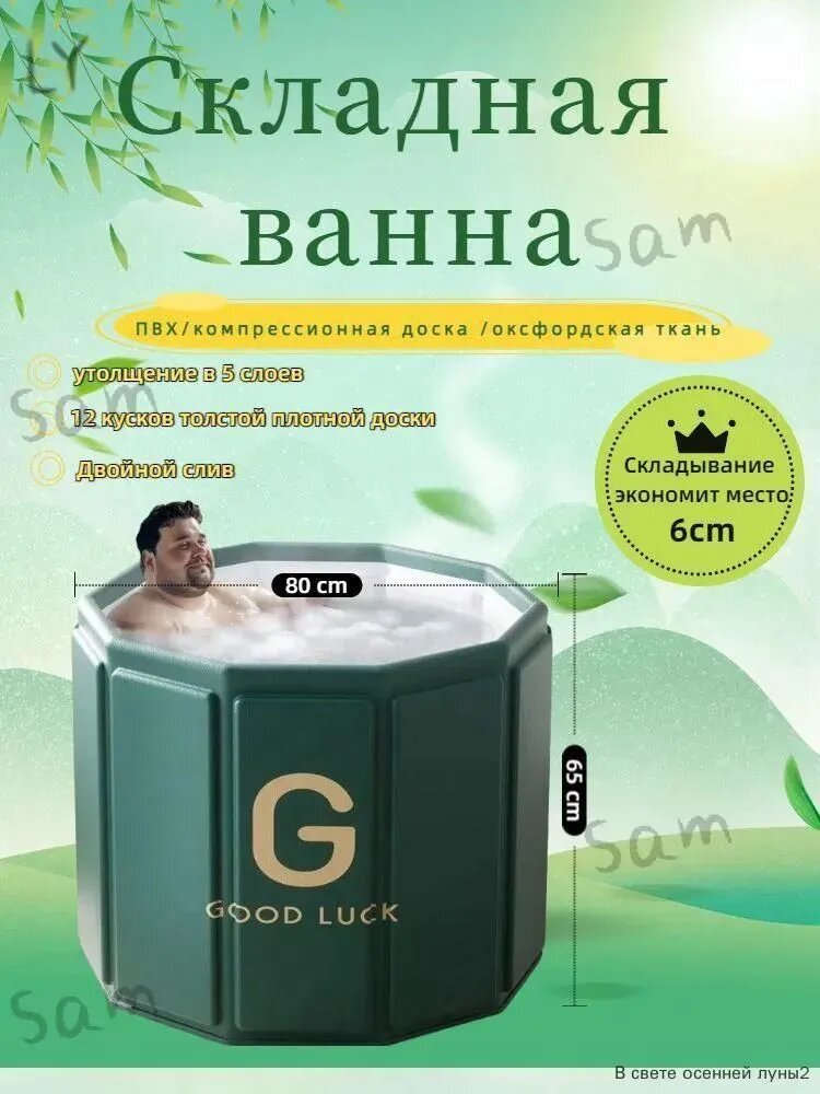 JuTongGuoJi Складная купель для бани 326 л, диаметр 80 см, зеленая