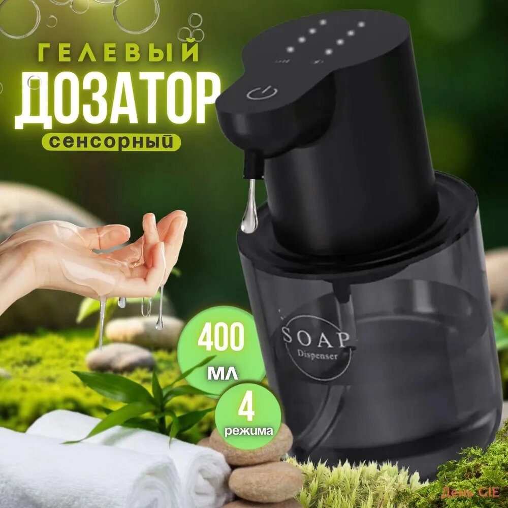 Дозатор для жидкого мыла сенсорный 400 мл, 1 шт. Автоматический, ABS пластик