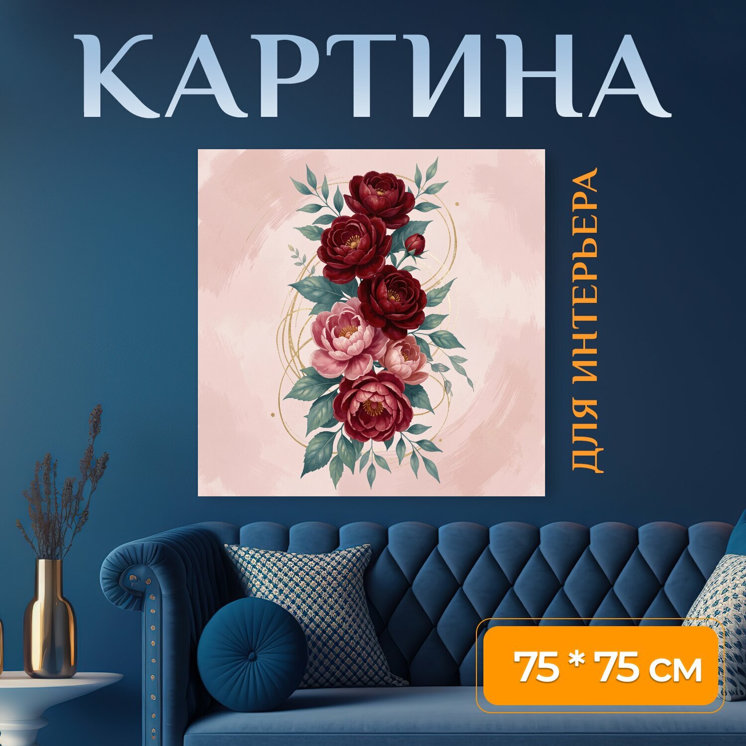 Картина на холсте "Бордовые и розовые пионы. Изящная цветочная композиция в нежных пудровых тонах: крупные махровые бутоны, зеленые листья и." на подрамнике 75х75 см. для интерьера