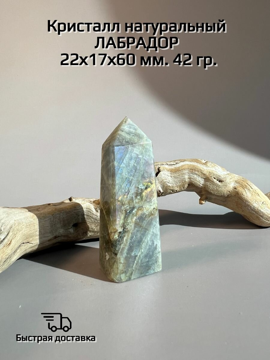 Кристалл коллекционный, камень Лабрадор