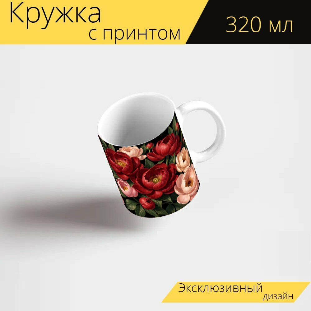 Кружка с рисунком, принтом "Красные и нежные пионы. Ботаническая композиция с крупными бутонами и распустившимися цветами в алых, розовых и кремовых тонах. Насыщенная темная." 320 мл.