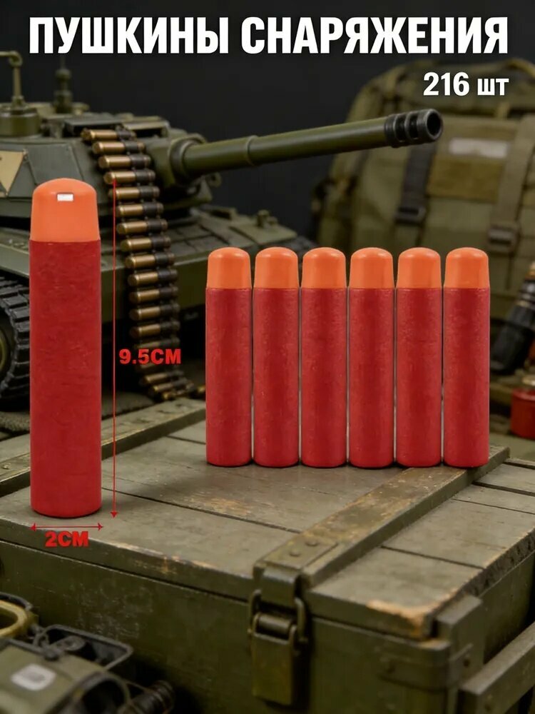 216 шт/Бластер Nerf Mega с мега патронами / Дальность стрельбы / Комплект для битвы