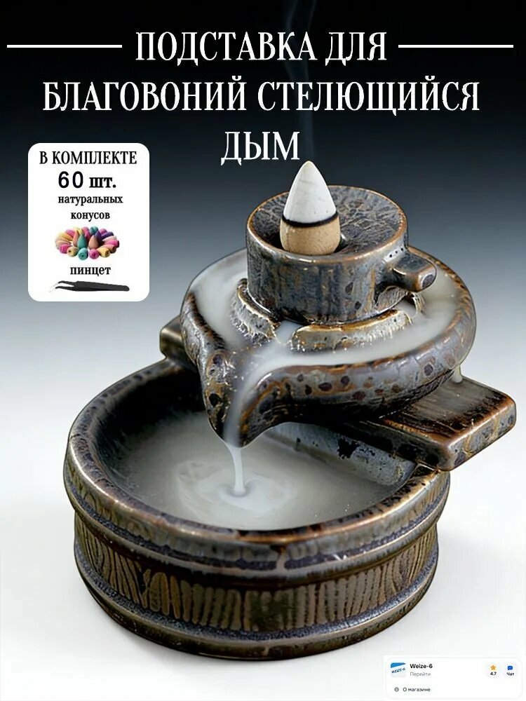 Подставка для благовоний стелющийся дым. Курильница Дом + 60 благовоний конусов