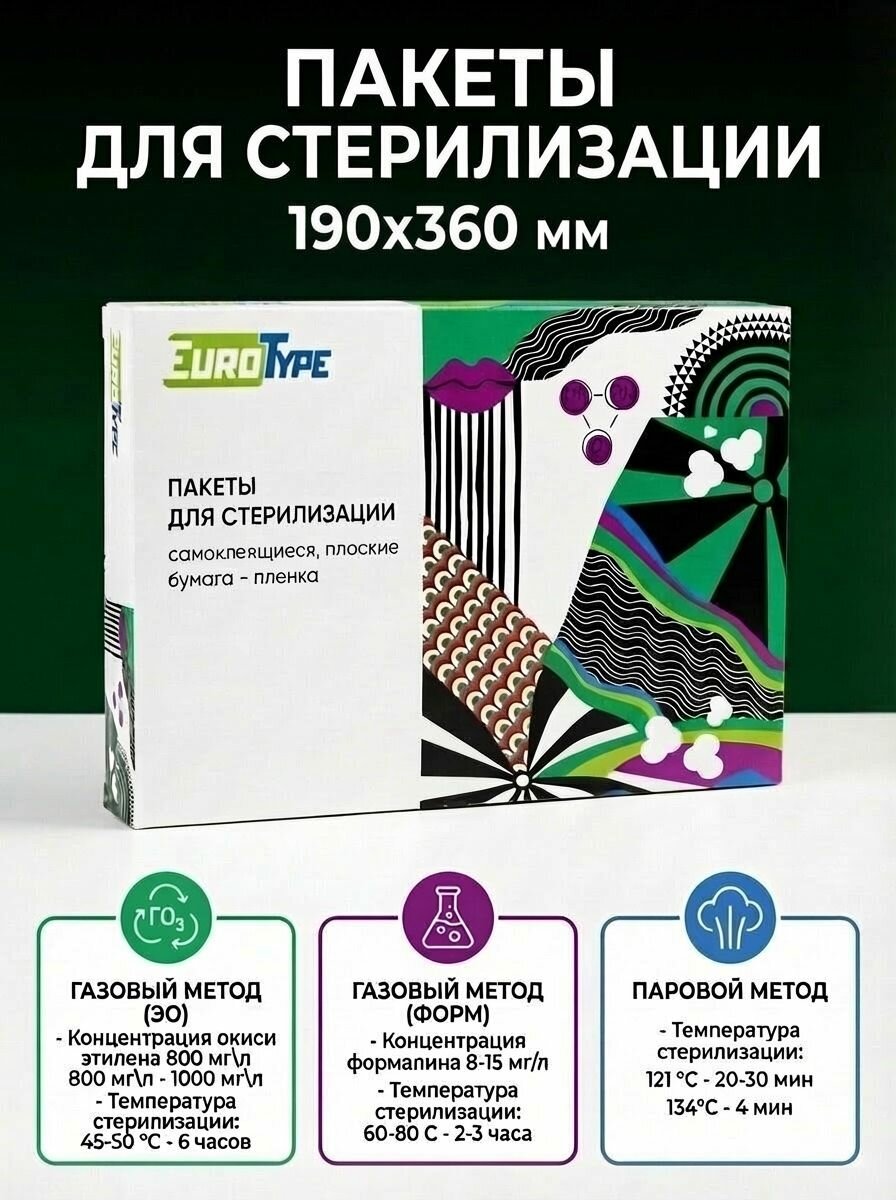 Пакеты для стерилизации EuroType, размер 190х360мм (200шт), белый