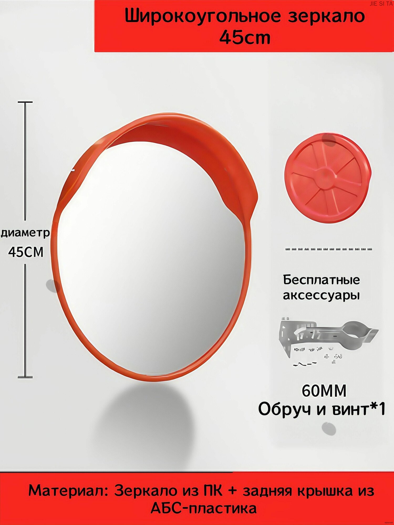 Зеркало дорожное сферическое безопасности для выезда въезда Зеркало 45cm