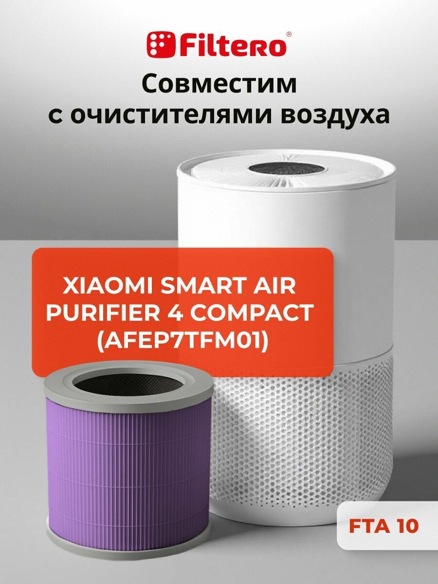 Фильтр для очистителя воздуха Xiaomi Smart Air Purifier 4 Compact (AFEP7TFM01) (AC-M18-SC/BHR5860EU) антибактериальный, фиолетовый FTA 10