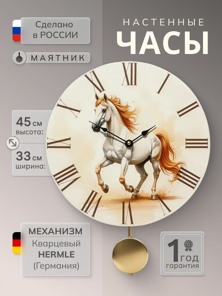 Настенные часы с маятником из дерева для дома Белая Лошадь с немецким механизмом 08-103