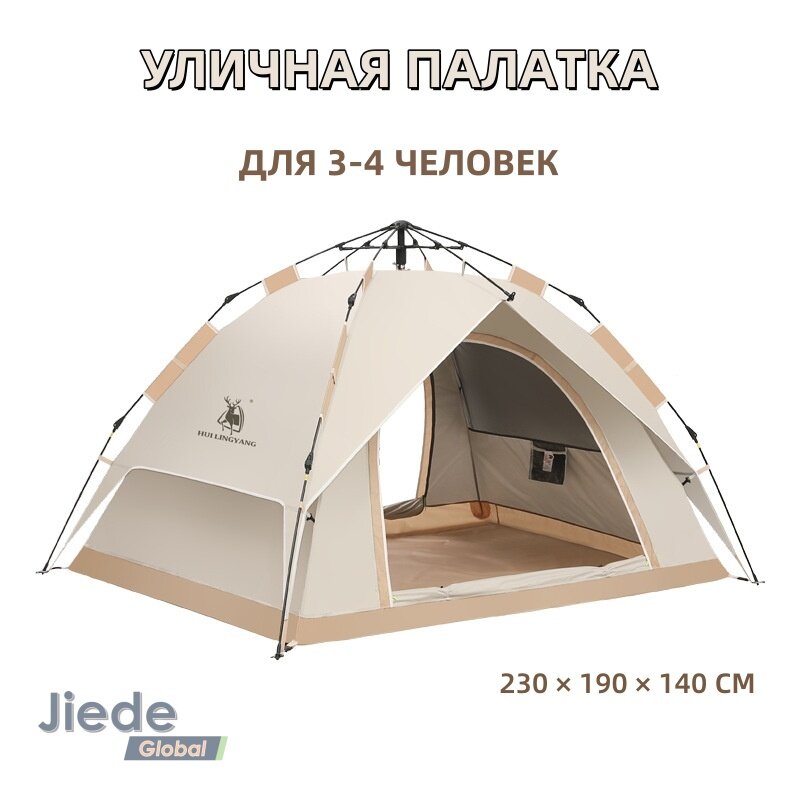 Туристическая палатка, для 3-4 человек, 230 х 190 х 140 см, бежевая, быстрая установка