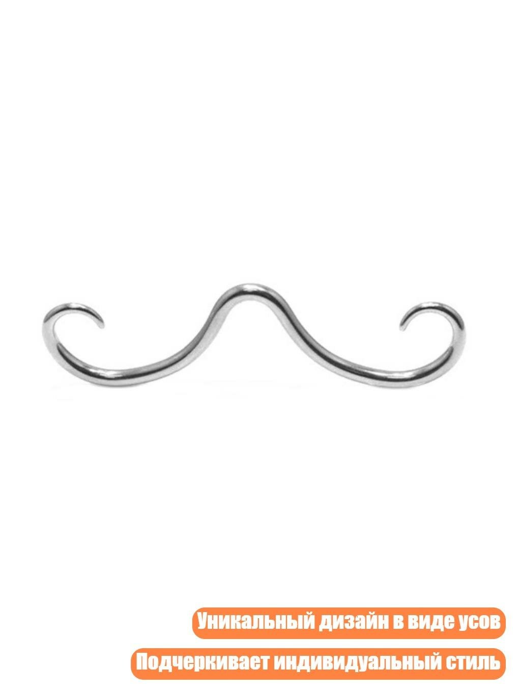 Септум-пирсинг из нержавеющей стали, Серебро