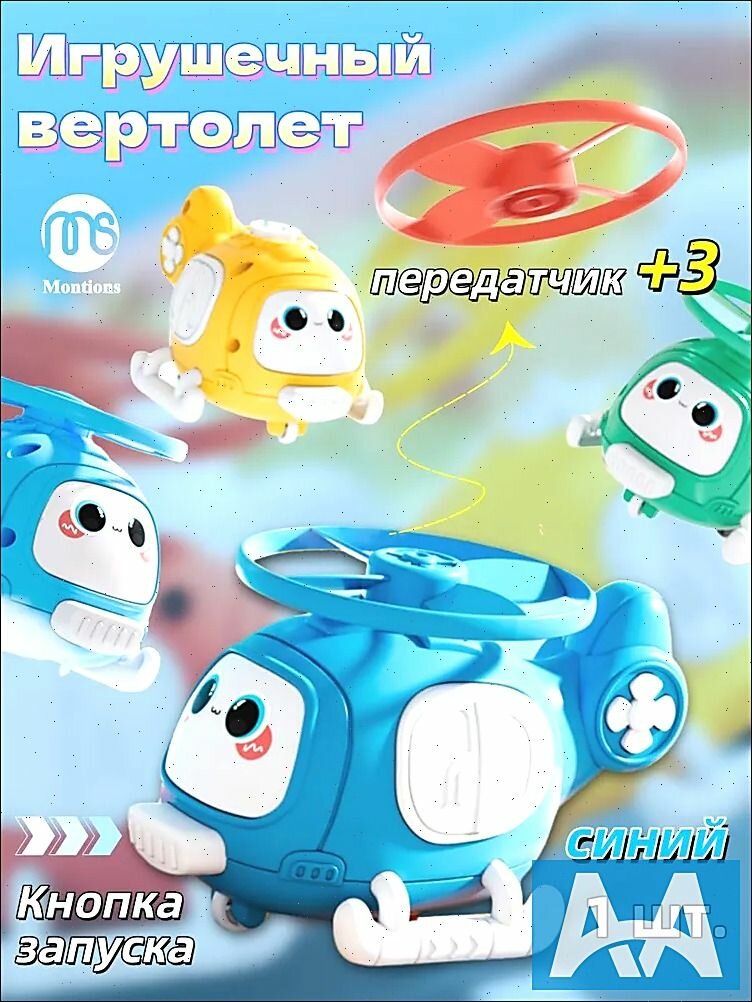 Детские летающие игрушки и катапульты