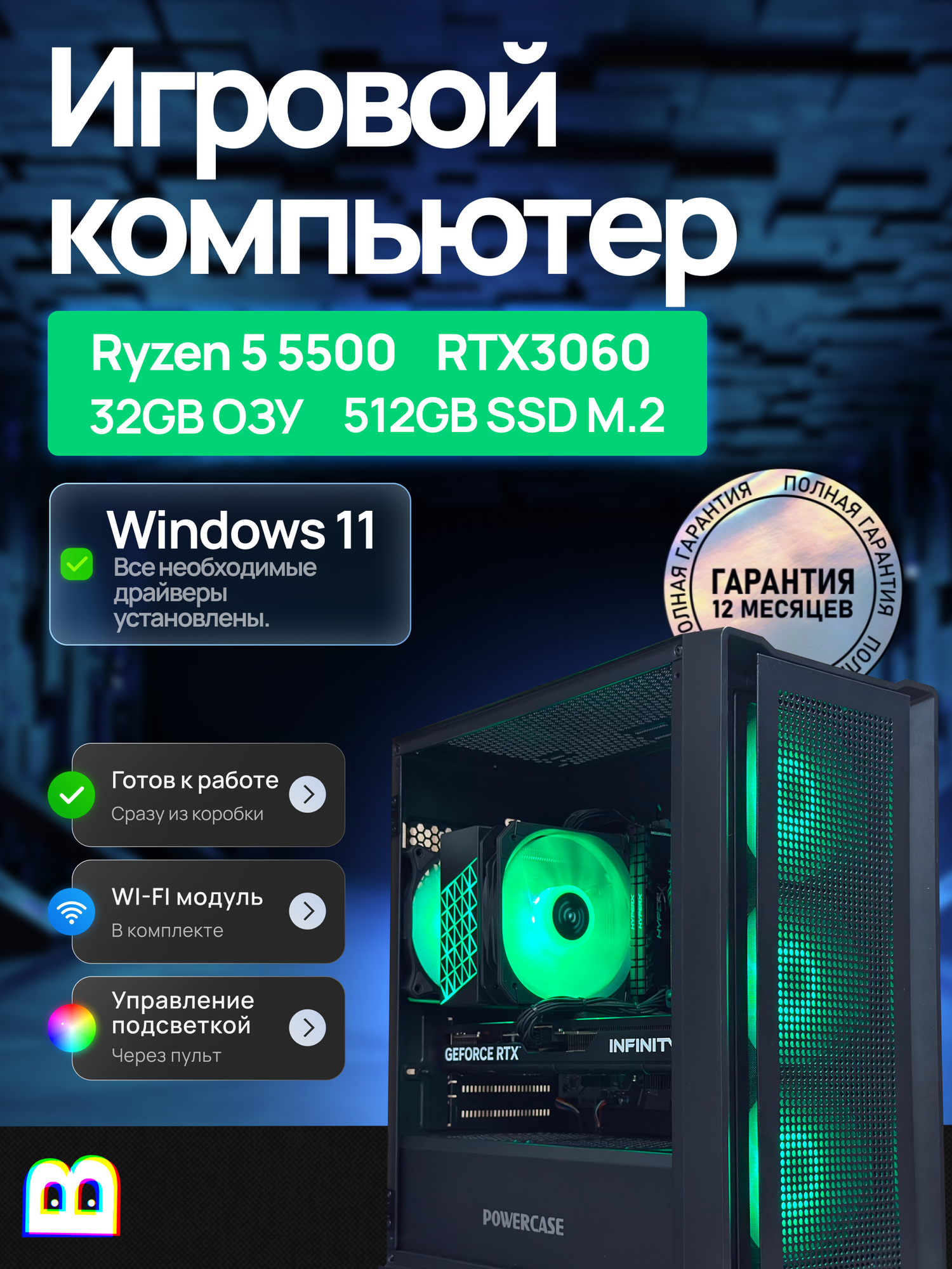Игровой компьютер (системный блок) мощный Ryzen 5 5500 / RTX 3060 / 32GB DDR4 / 512GB SSD M.2