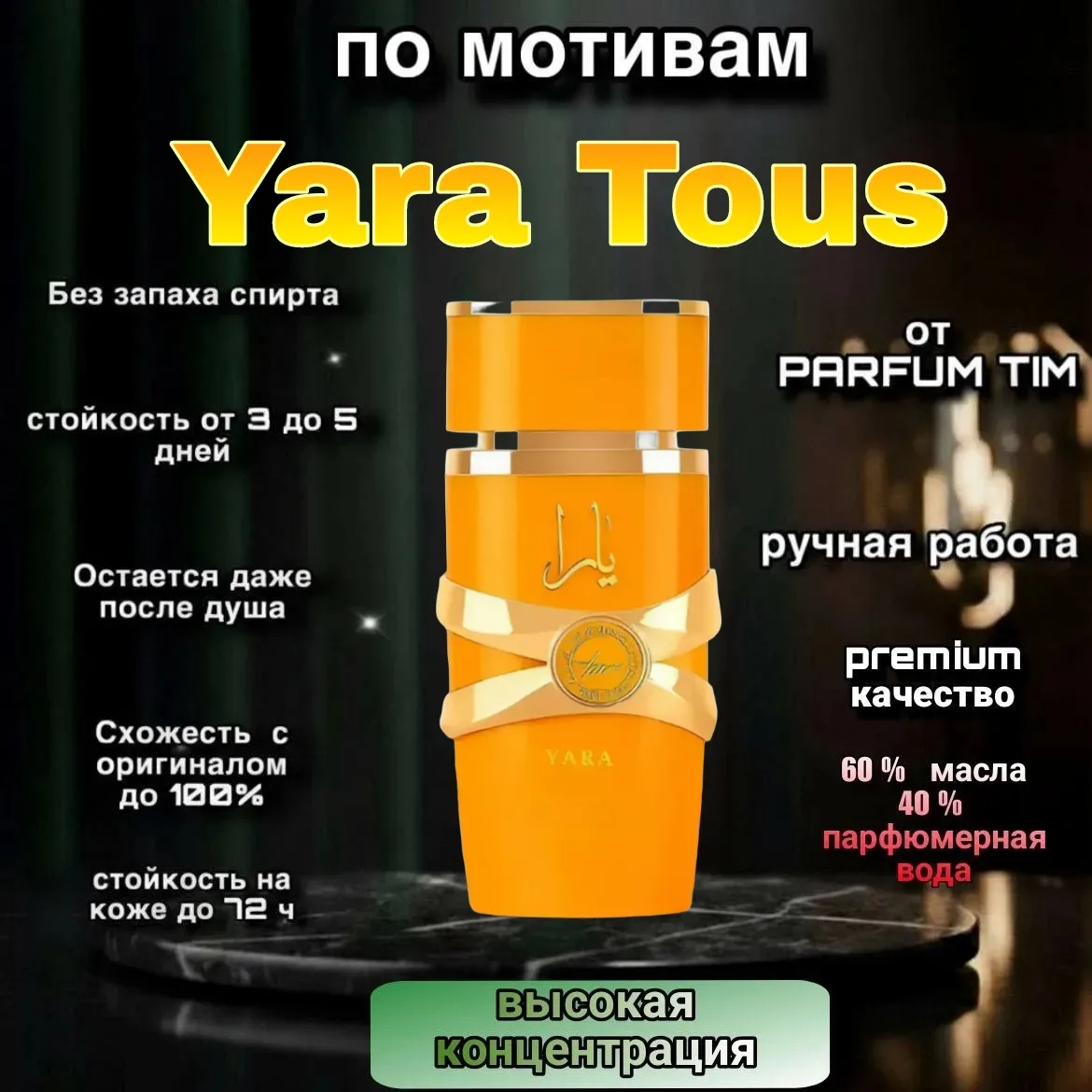 Духи концентрированные по мотивам Yara Tous Lattafa Perfumes (Спрей) , 10 мл стойкие и шлейфовые