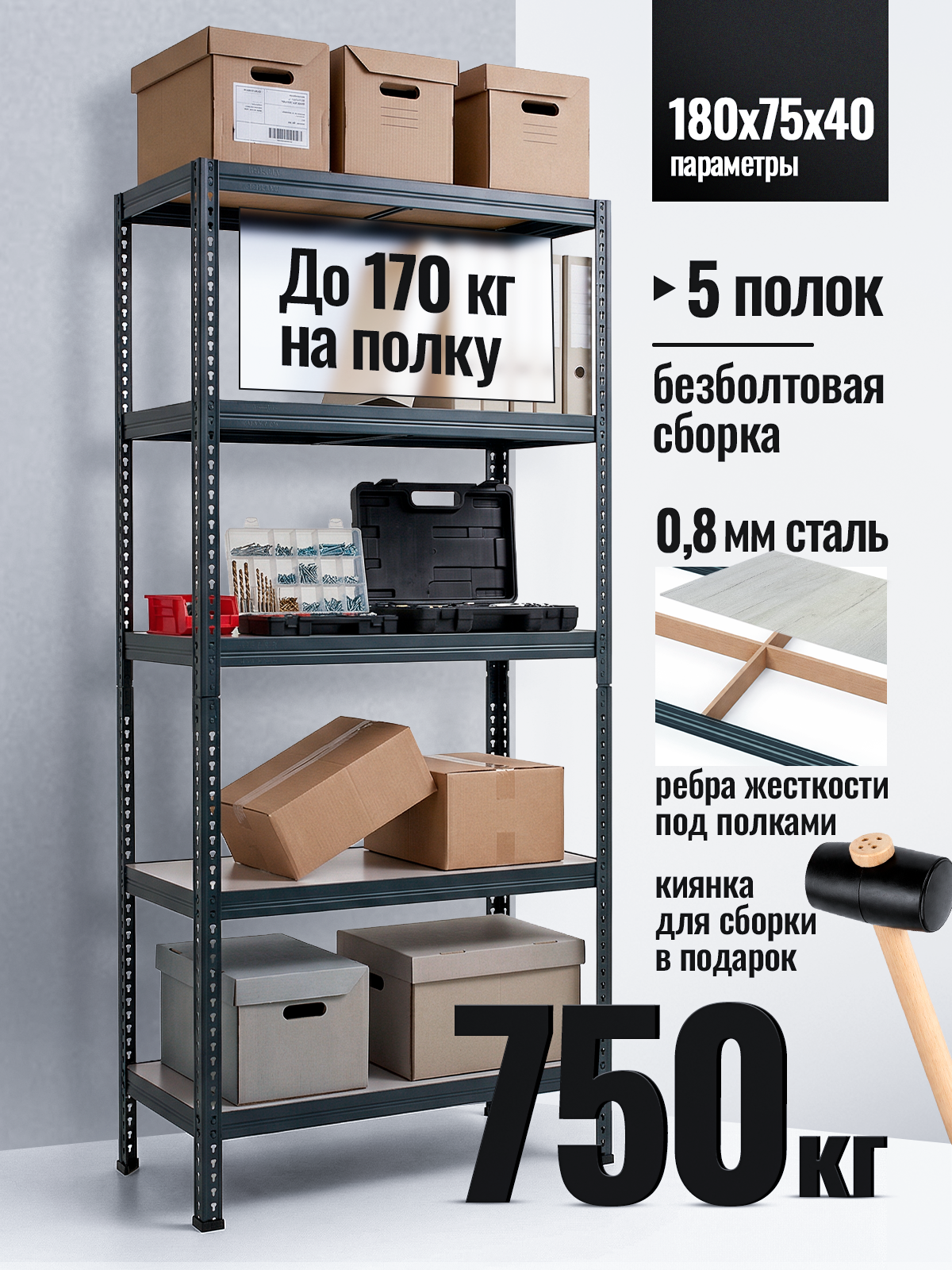 Стеллаж металлический напольный Лофт 180х75х40 с 5 полками Дуб Беленый