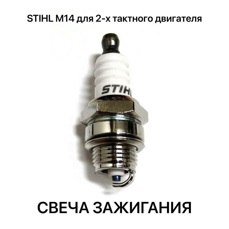 Свеча зажигания для бензопилы STIHL MS 180, 230, 361