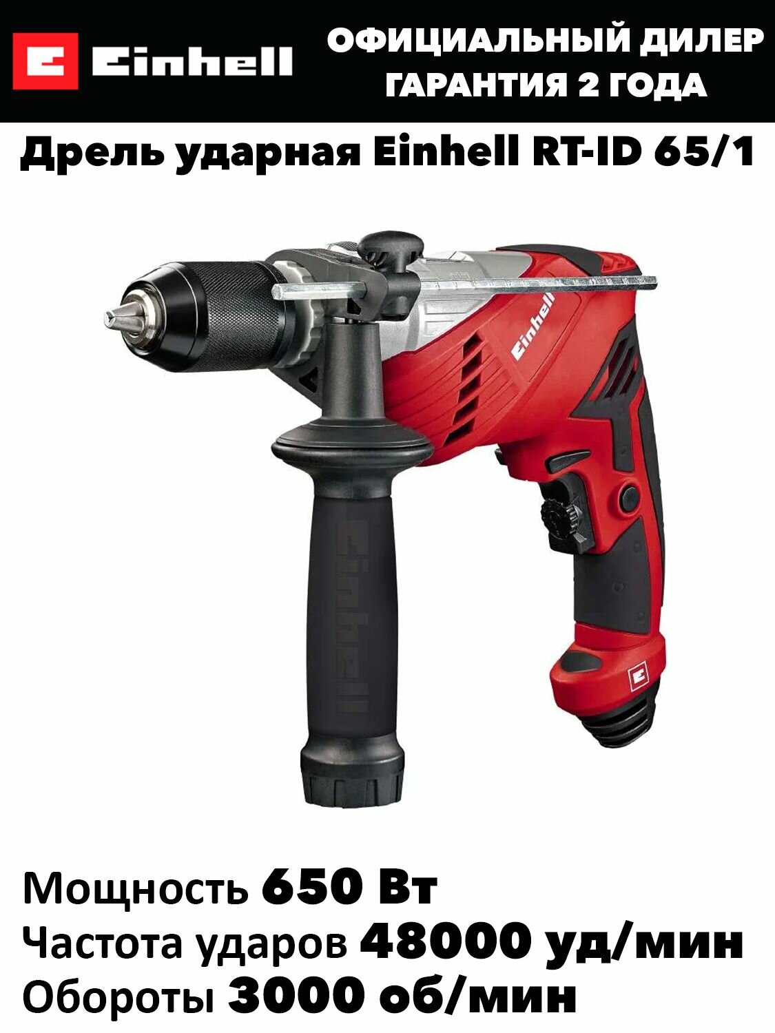 Дрель ударная Einhell RT-ID 65/1